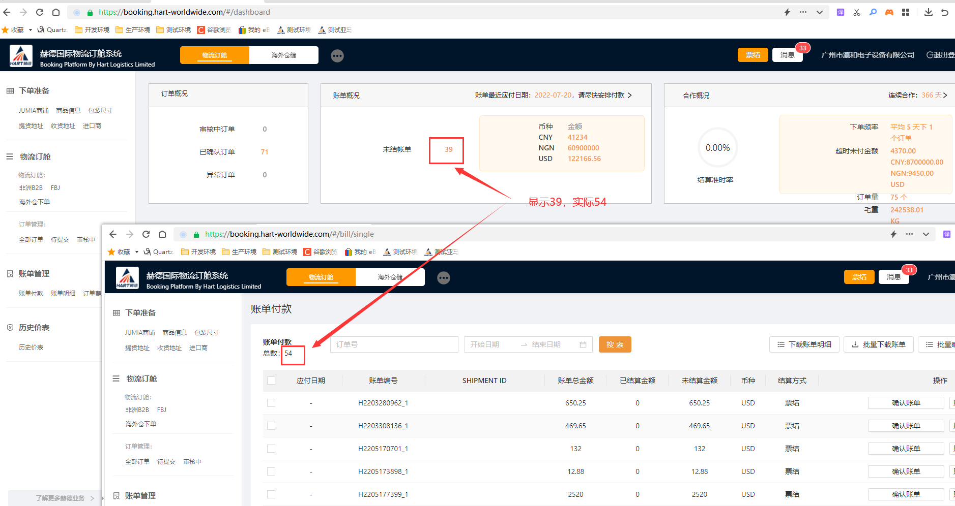 Bug 1832 【客户端 首页改版】物流订舱,已确认订单和未结账单,个数显示不对。 物流管理系统 禅道